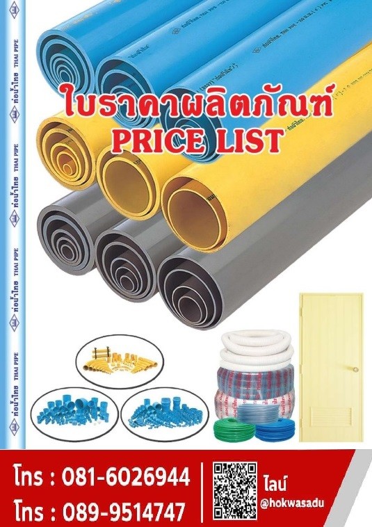 ท่อน้ำไทย thai pipe - ร้านขายท่อน้ำเชียงใหม ท่อประปา อุปกรณ์ท่อ PVC PPR ...
